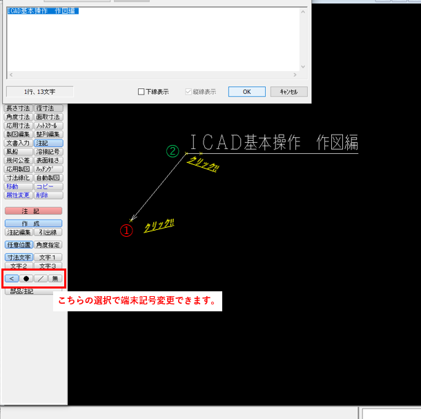 【図解入り】ICAD操作基本の『き』製図編 - miiyarog.com